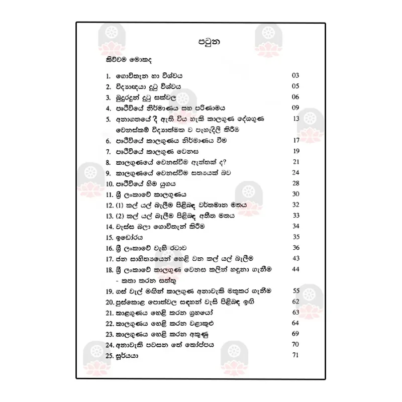 Kalyal Bala Govithan Kirima | Buy Online | BuddhistCC Online BookShop