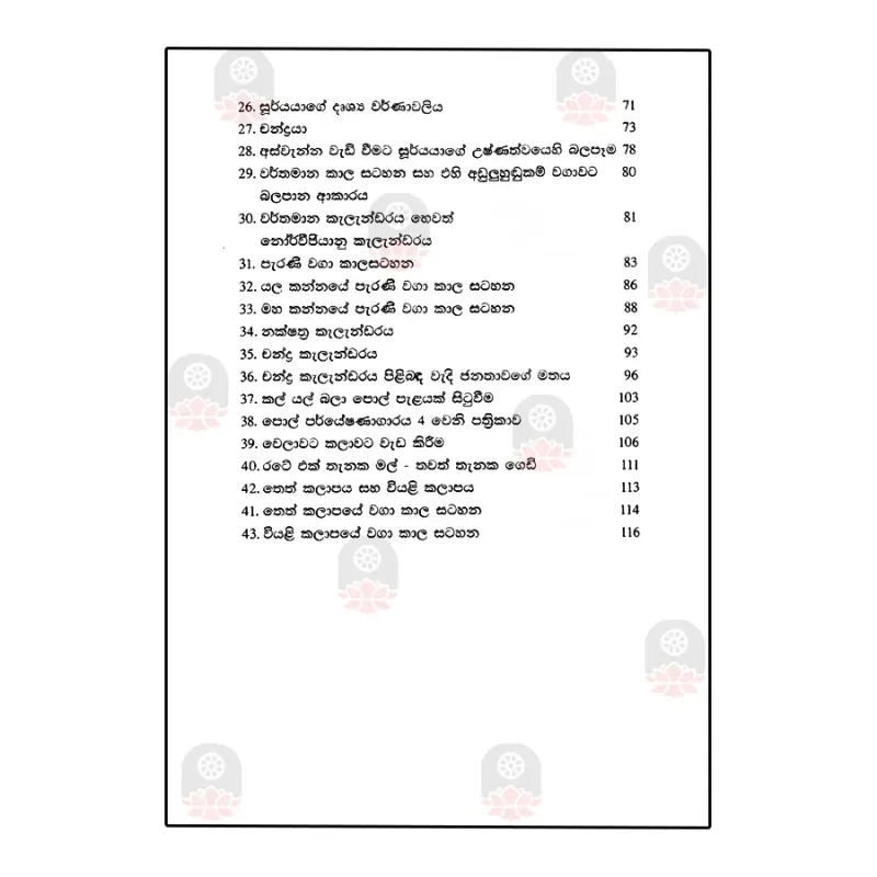 Kalyal Bala Govithan Kirima | Buy Online | BuddhistCC Online BookShop