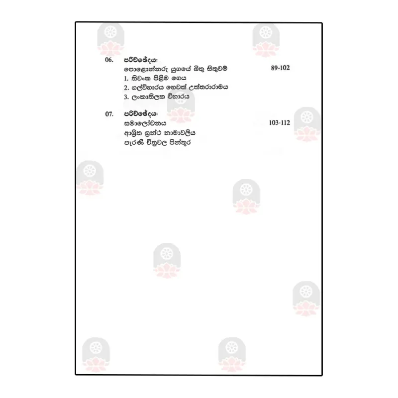 Anuradhapura Yugaye Bithu sithuwam | Buy Online | BuddhistCC Online ...