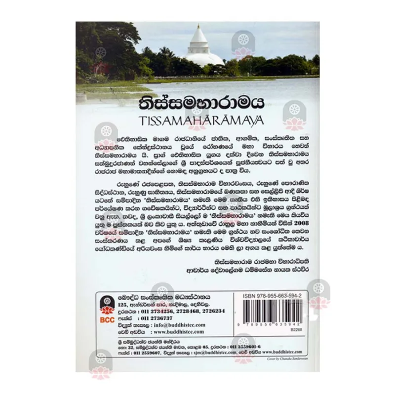 Thissamaharamaya | Buy Online | BuddhistCC Online BookShop