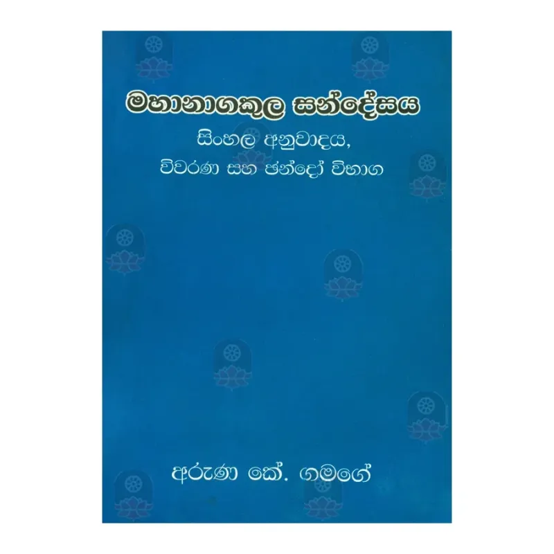 Mahanagakula Sandeshaya | Buy Online | BuddhistCC Online BookShop