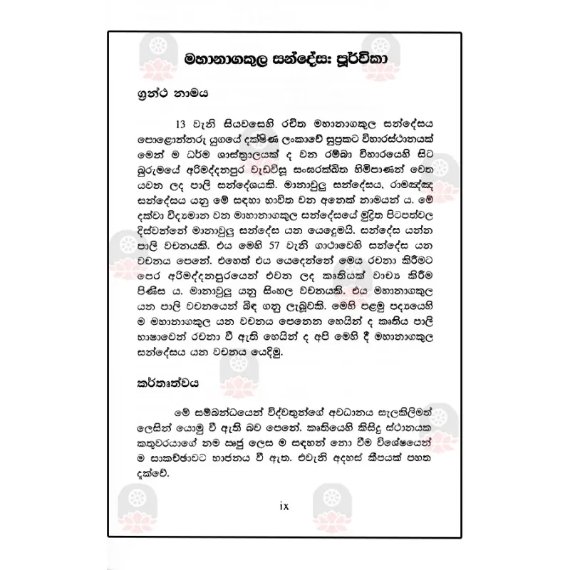 Mahanagakula Sandeshaya | Buy Online | BuddhistCC Online BookShop