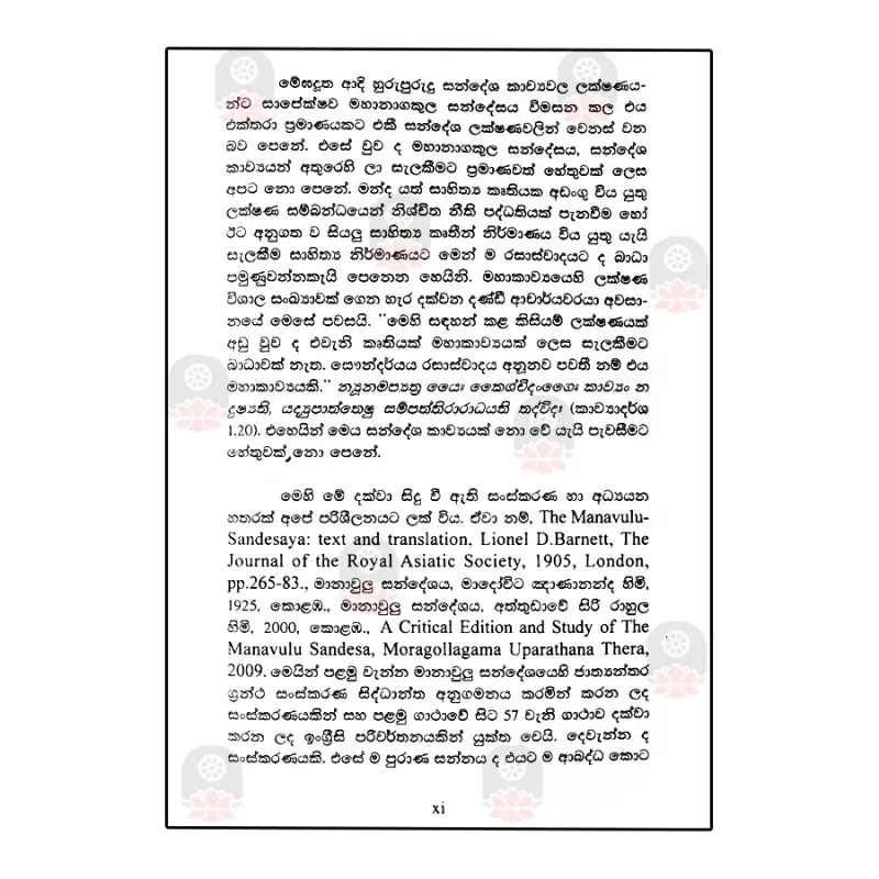 Mahanagakula Sandeshaya | Buy Online | BuddhistCC Online BookShop