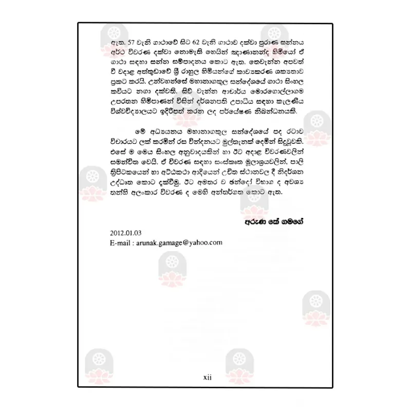 Mahanagakula Sandeshaya | Buy Online | BuddhistCC Online BookShop