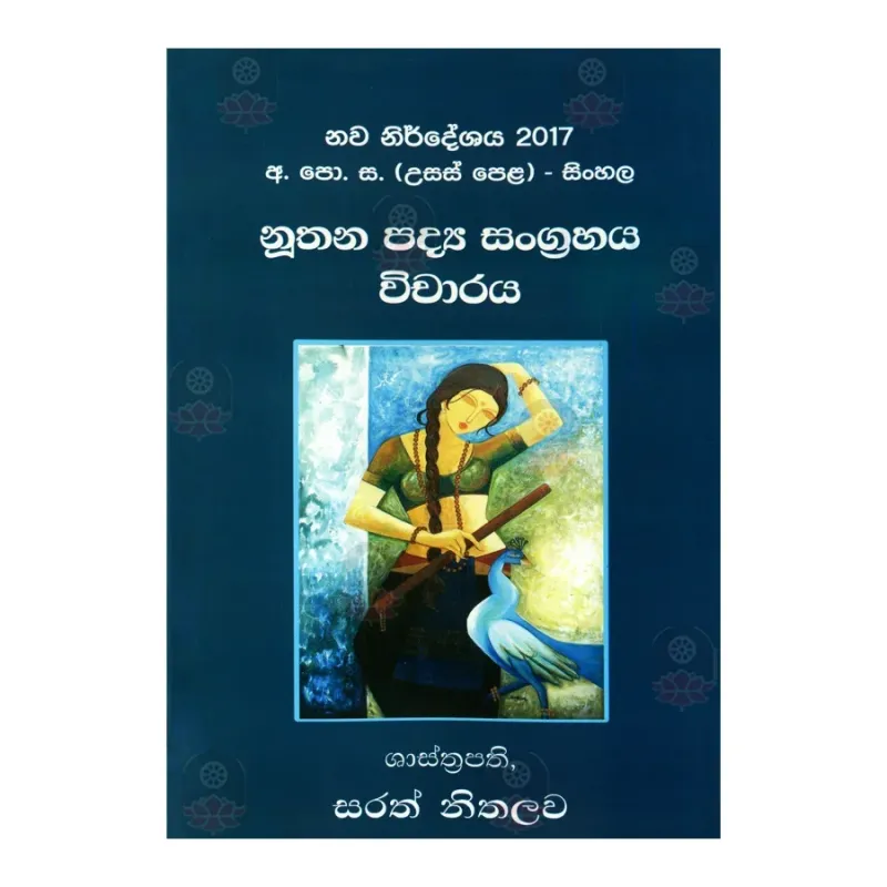 Nuthana Padya Sangrahaya Vicharaya | Buy Online | BuddhistCC Online ...