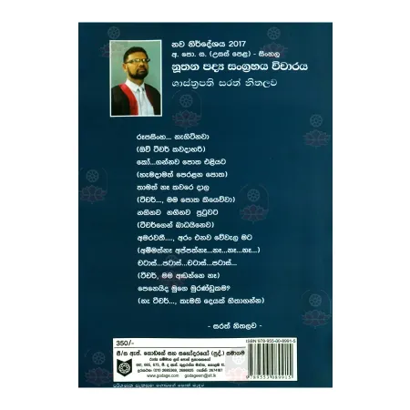 Nuthana Padya Sangrahaya Vicharaya | Buy Online | BuddhistCC Online ...