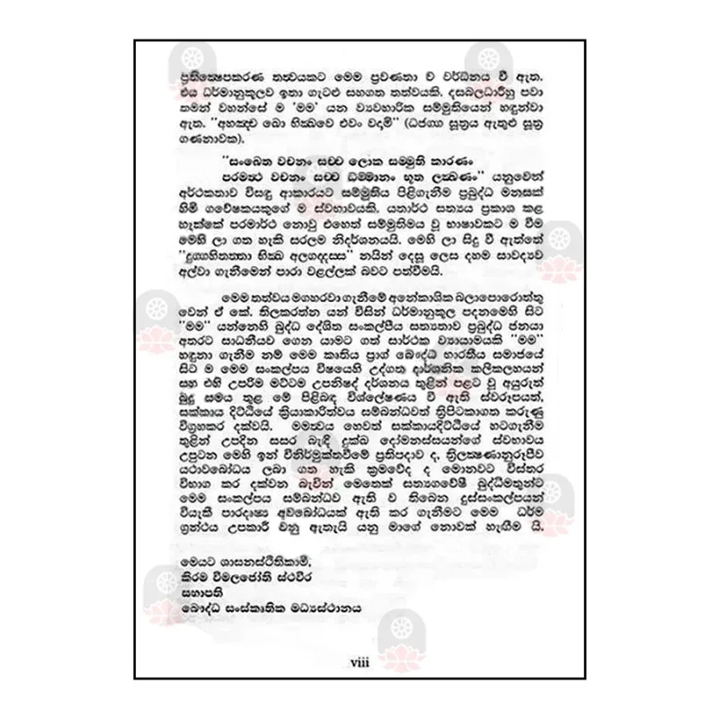 Budu Dahame Sakkaya Dittiya Hewath Mama Handuna Genima | Buy Online ...