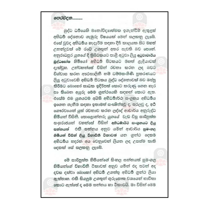 Abhidarma Vibhagaya | Buy Online | BuddhistCC Online BookShop