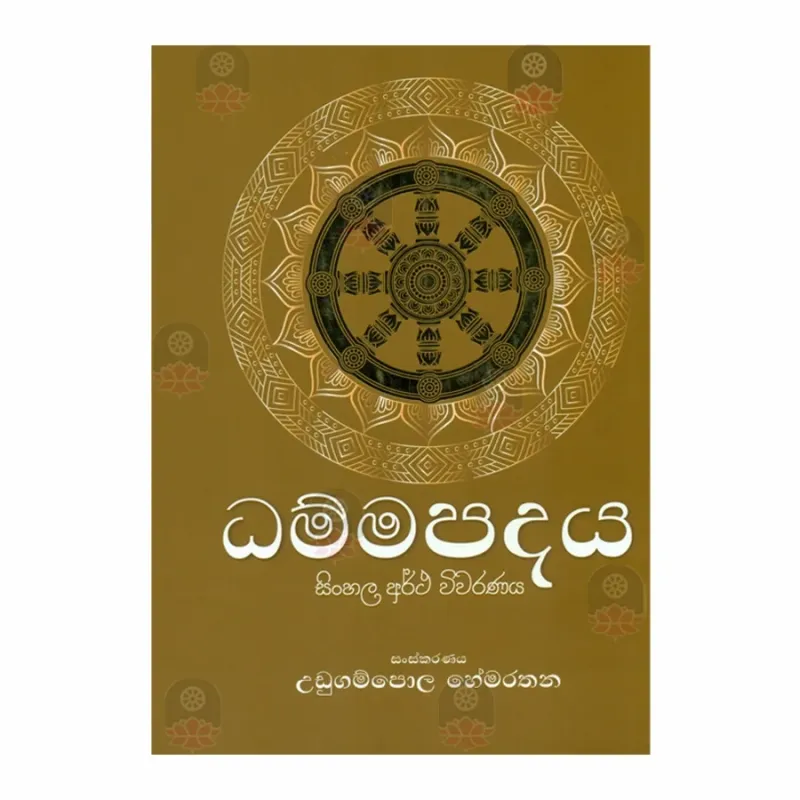 DhammaPadaya Sinhala Artha Wiwaranaya | Buy Online | BuddhistCC Online ...