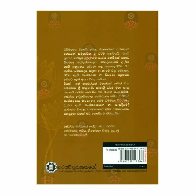 DhammaPadaya Sinhala Artha Wiwaranaya | Buy Online | BuddhistCC Online ...
