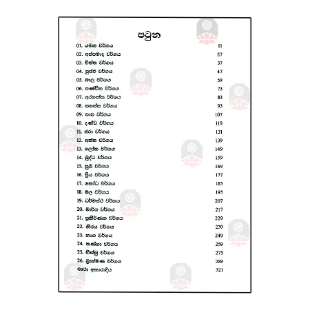 DhammaPadaya Sinhala Artha Wiwaranaya | Buy Online | BuddhistCC Online ...