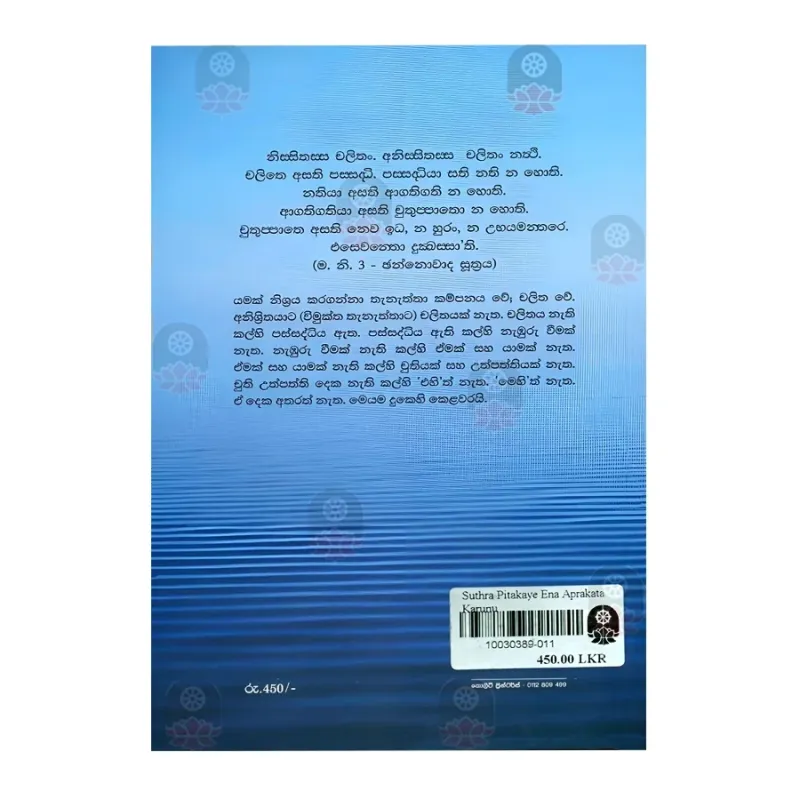 Suthra Pitakaye Ena Aprakata Karunu | Buy Online | BuddhistCC Online ...