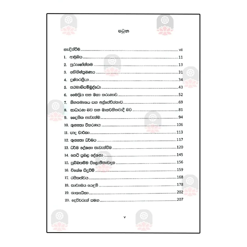 Suthra Pitakaye Ena Aprakata Karunu | Buy Online | BuddhistCC Online ...