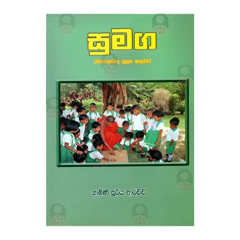 Sumaga (Sigalovada Suthraya Asurin) | Buy Online | BuddhistCC Online ...