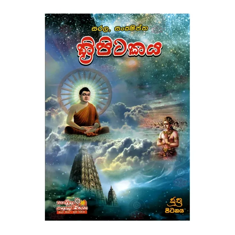 Thripitakaya | Buy Online | BuddhistCC Online BookShop