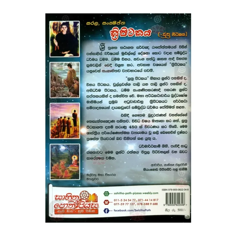 Thripitakaya | Buy Online | BuddhistCC Online BookShop