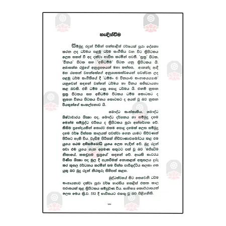 Thripitakaya | Buy Online | BuddhistCC Online BookShop