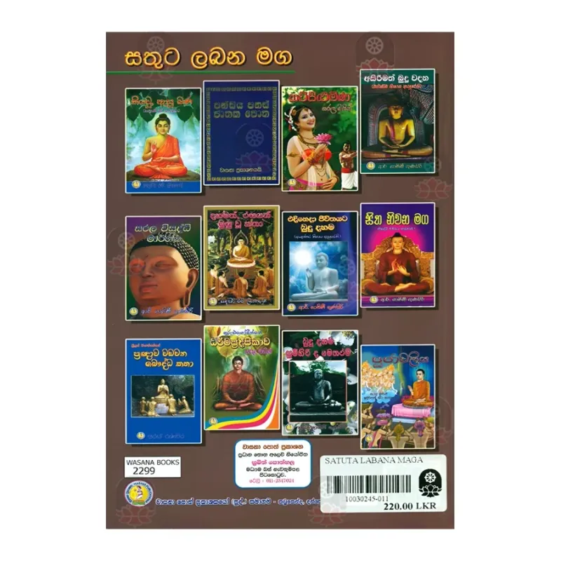 Satuta Labana Maga | Buy Online | BuddhistCC Online BookShop