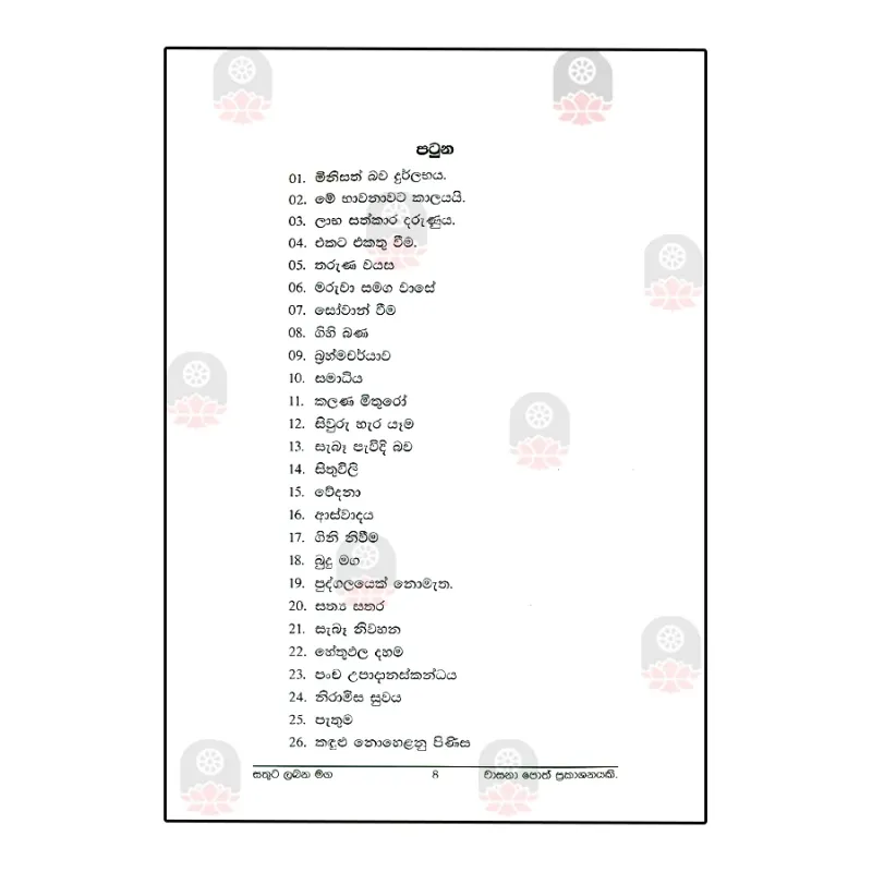 Satuta Labana Maga | Buy Online | BuddhistCC Online BookShop