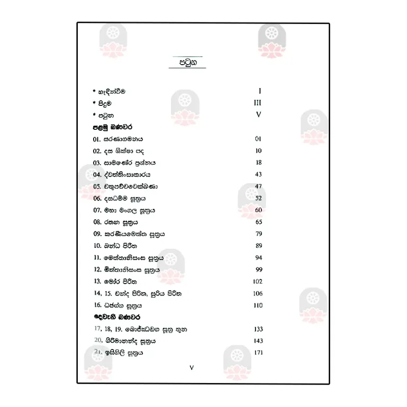 Maha Parithrana Dharmaya - Suthra Deshana Vivarana | Buy Online ...