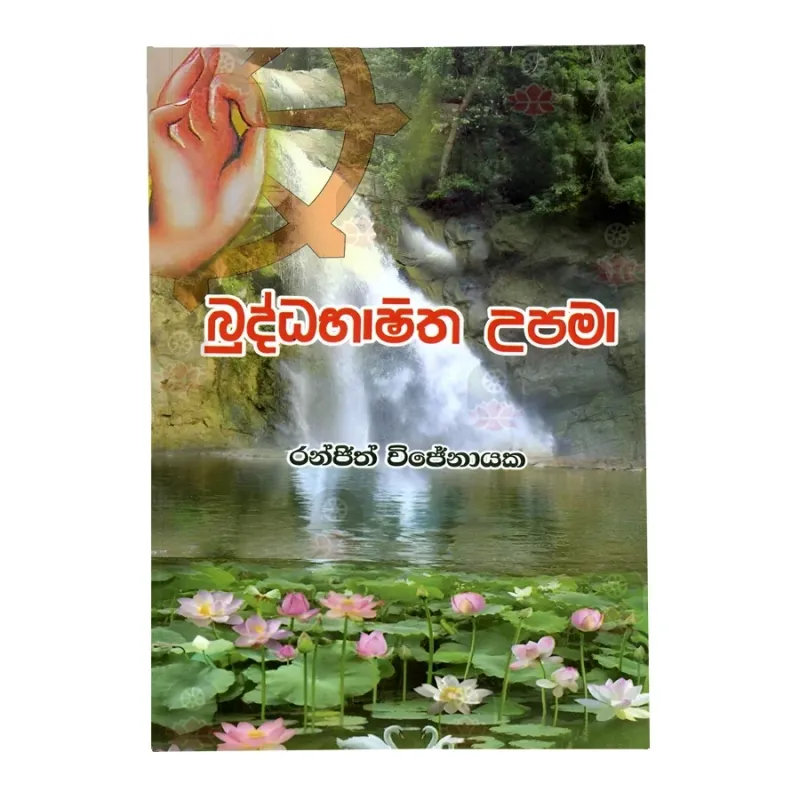 Buddha bashitha Upama Katha | Buy Online | BuddhistCC Online BookShop