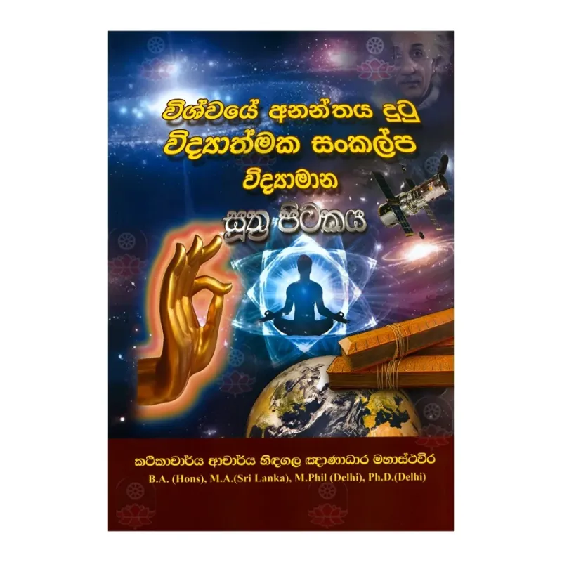 Wishvaye Ananthaya Dutu Vidhyathmaka Sankalpa vidhyamana Suthra ...