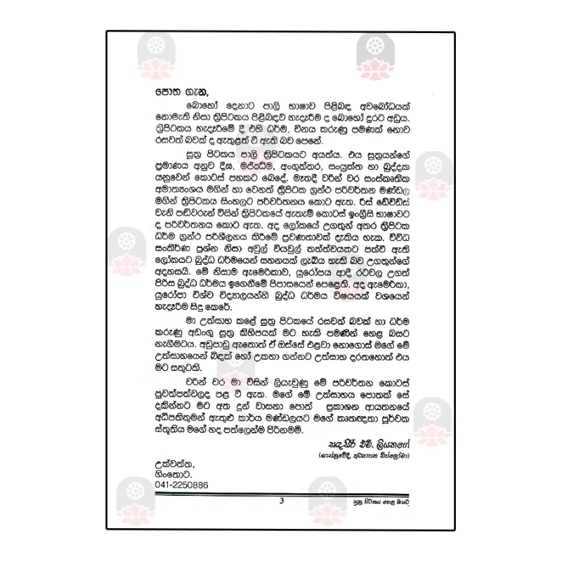 Suthra Pitakaya Hela Basata | Buy Online | BuddhistCC Online BookShop