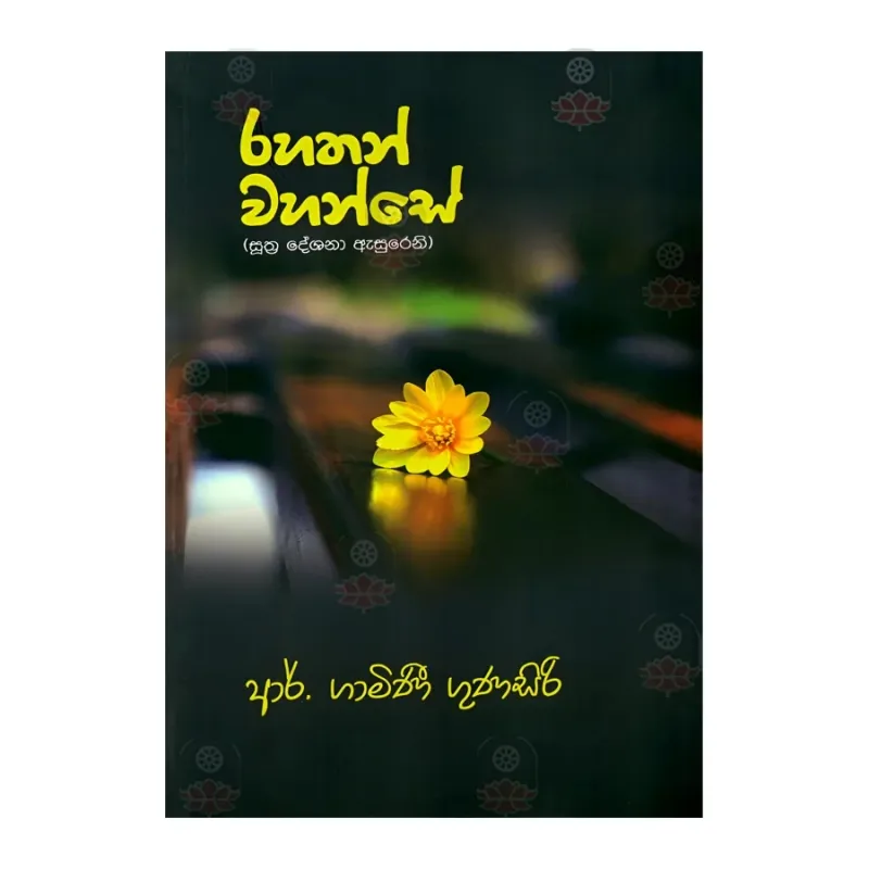 Rahathan Wahanse | Buy Online | BuddhistCC Online BookShop
