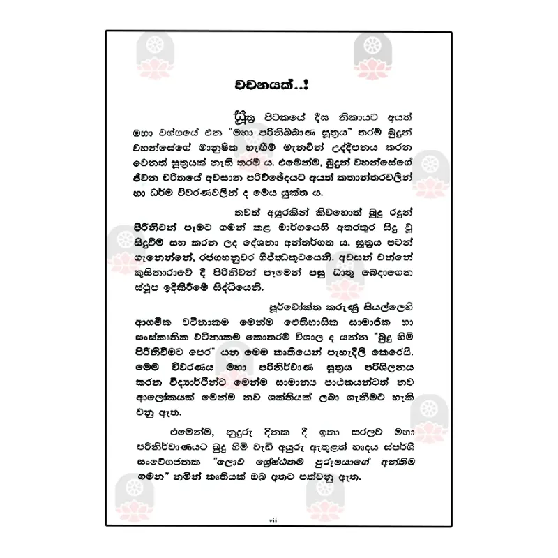 Budu Himi Pirinivimata Pera | Buy Online | BuddhistCC Online BookShop