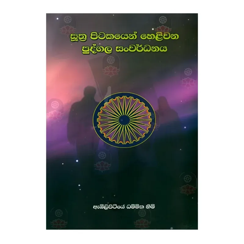 Suthra Pitakayen Helivana Pudgala Sanvardhanaya | Buy Online ...