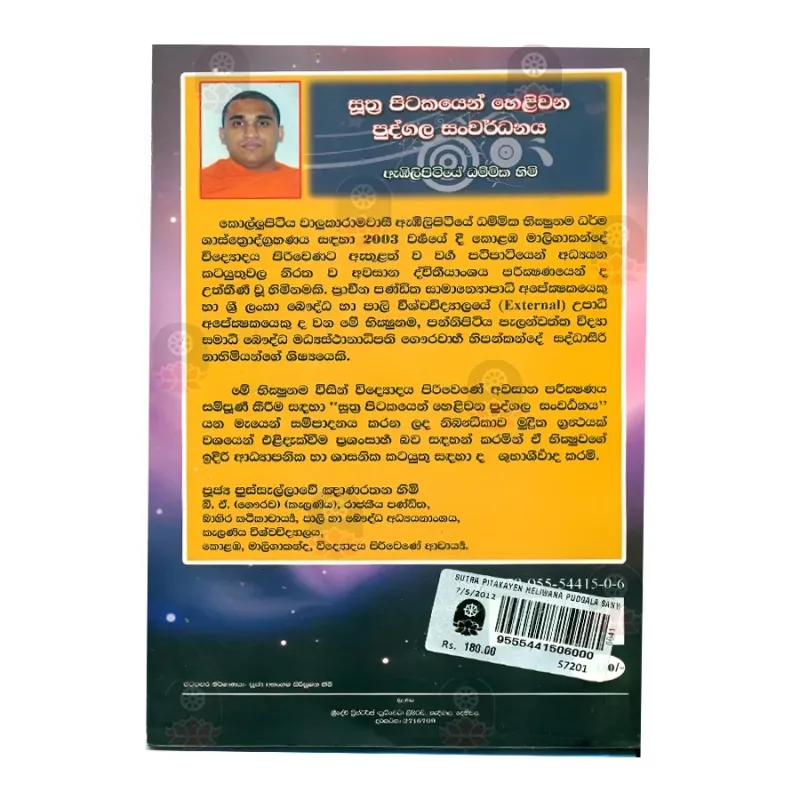 Suthra Pitakayen Helivana Pudgala Sanvardhanaya | Buy Online ...