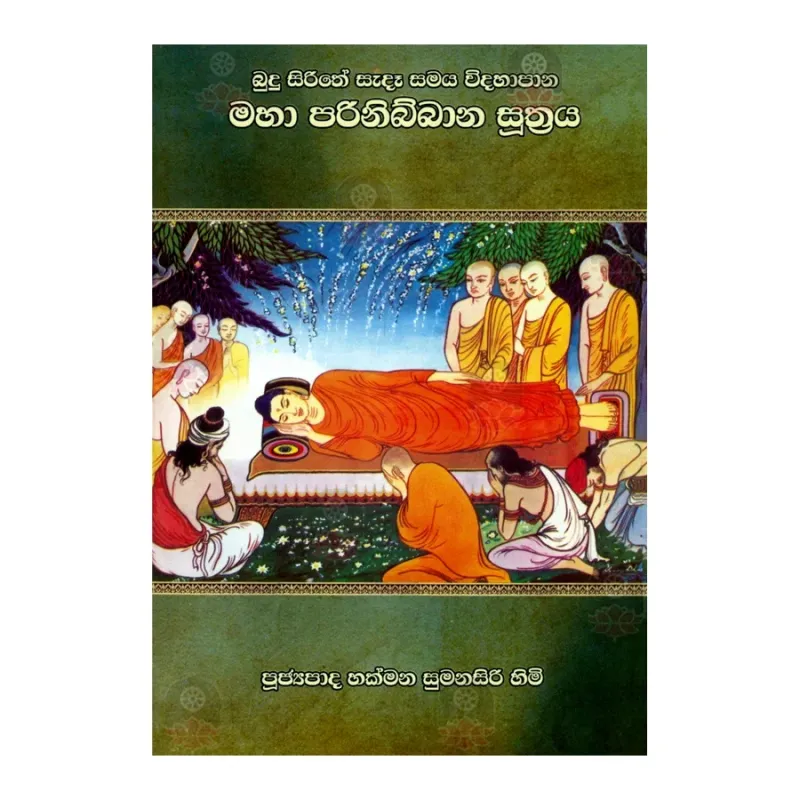 Mahaa Parinibbana Suthraya | Buy Online | BuddhistCC Online BookShop