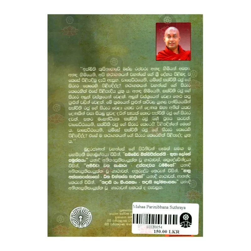 Mahaa Parinibbana Suthraya | Buy Online | BuddhistCC Online BookShop