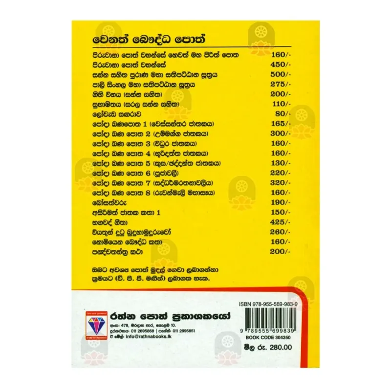 Sinhala Maha Sathi Pattana Suthraya | Buy Online | BuddhistCC Online ...