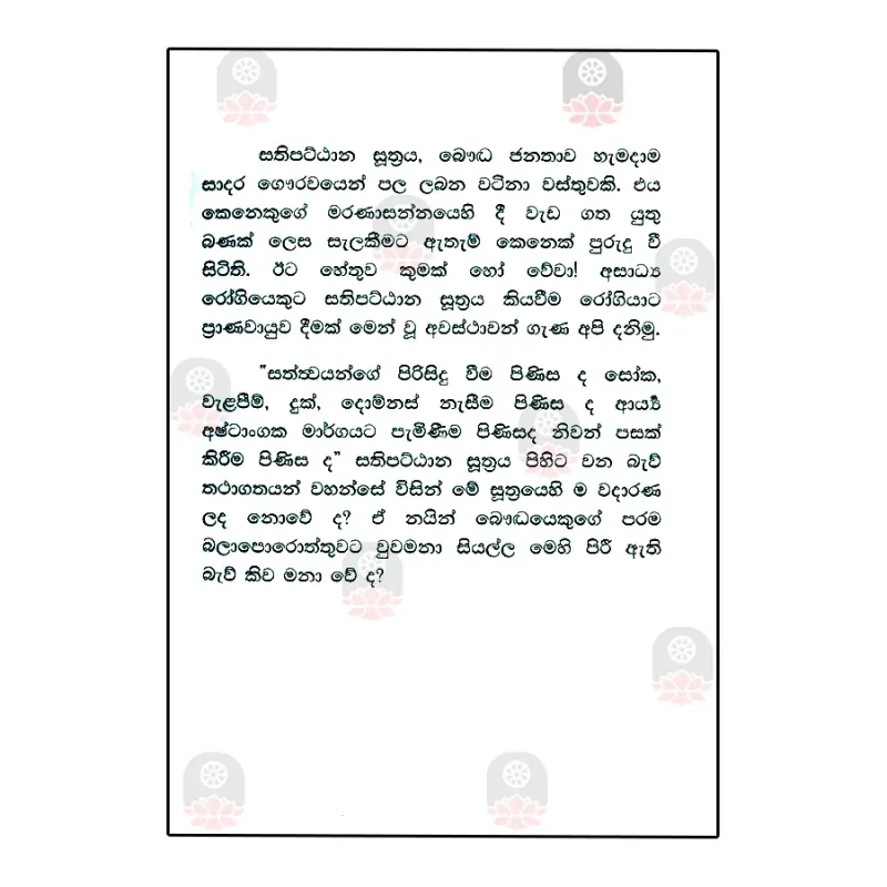 Sinhala Maha Sathi Pattana Suthraya | Buy Online | BuddhistCC Online ...