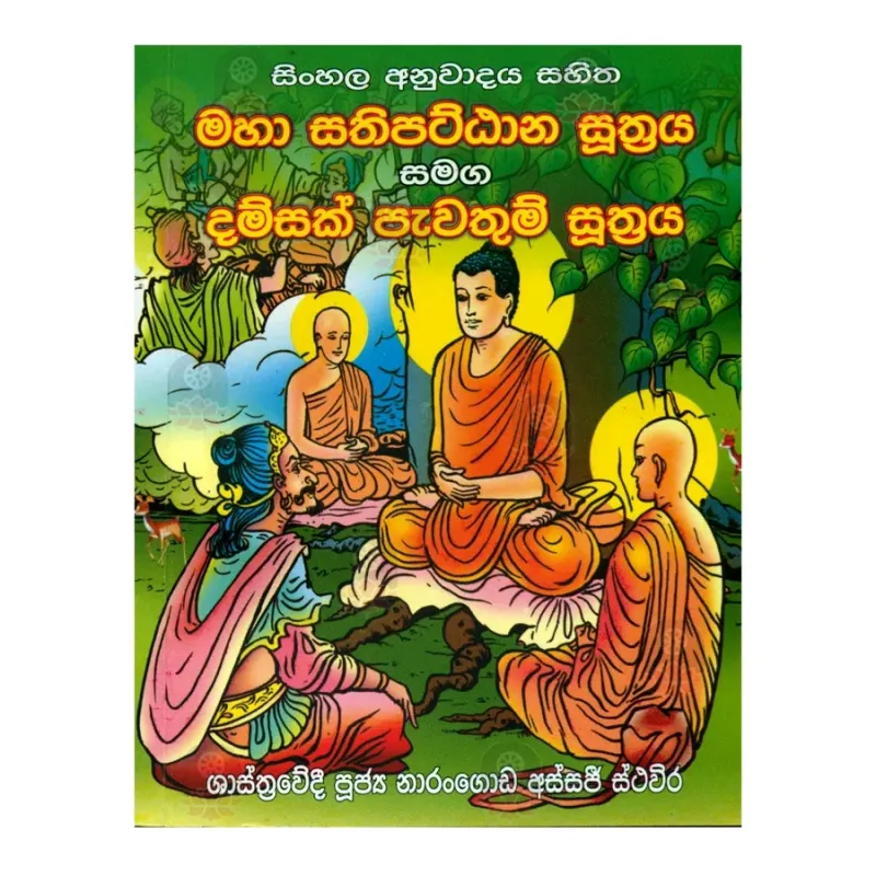 Maha Sathipatthana Sutraya Samaga Damsak Pavathum Suthraya | Buy Online ...