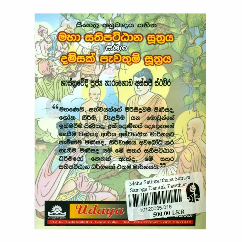 Maha Sathipatthana Sutraya Samaga Damsak Pavathum Suthraya | Buy Online ...