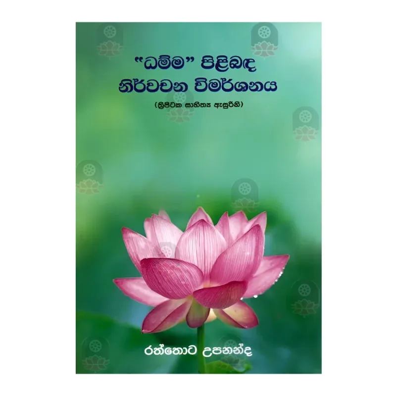 Dhamma Pilibada Nirvachana Wimarshanaya | Buy Online | BuddhistCC ...
