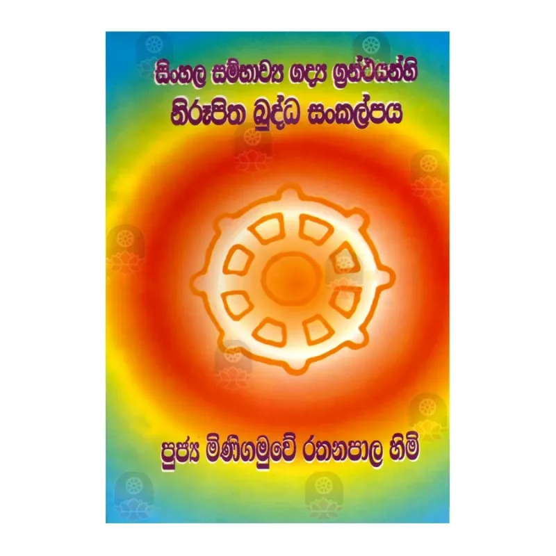 Sinhala Sambhavya Gadya Granthayanhi Nirupitha Buddha Sankalpaya | Buy ...
