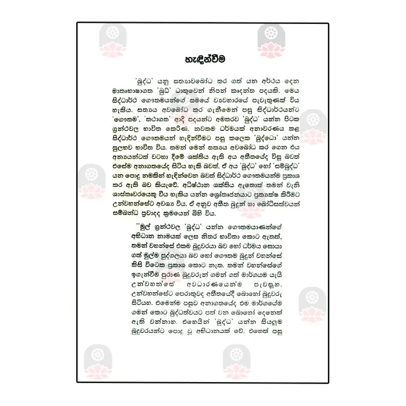 Sinhala Sambhavya Gadya Granthayanhi Nirupitha Buddha Sankalpaya | Buy ...