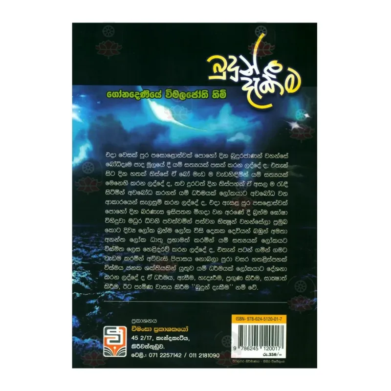 Budun Dakeema | Buy Online | BuddhistCC Online BookShop