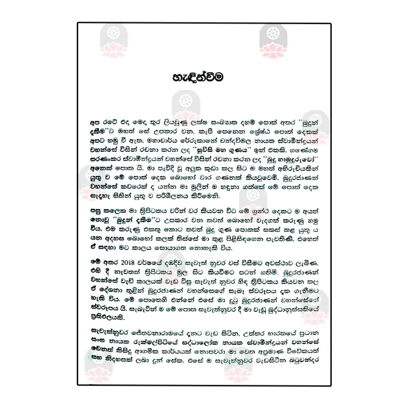 Budun Dakeema | Buy Online | BuddhistCC Online BookShop