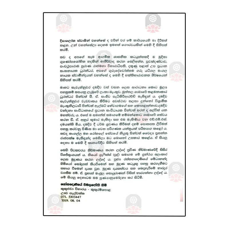 Budun Dakeema | Buy Online | BuddhistCC Online BookShop