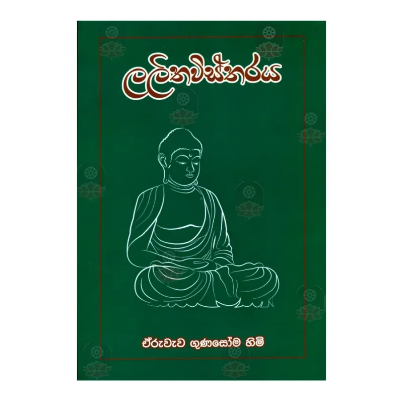 Lalithavistharaya | Buy Online | BuddhistCC Online BookShop