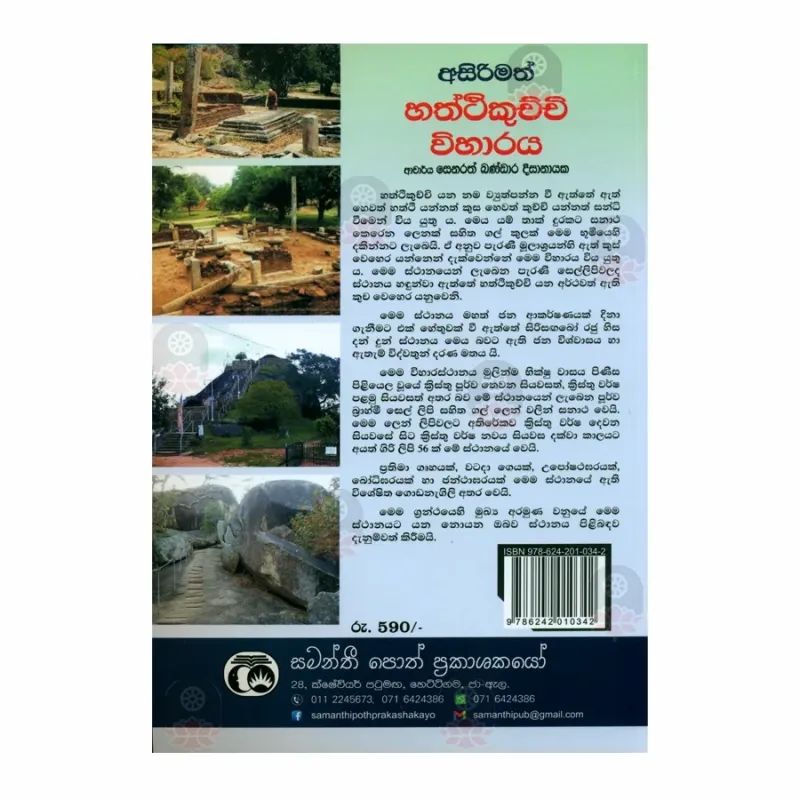 Asirimath Haththikuchchi Wiharaya | Buy Online | BuddhistCC Online BookShop
