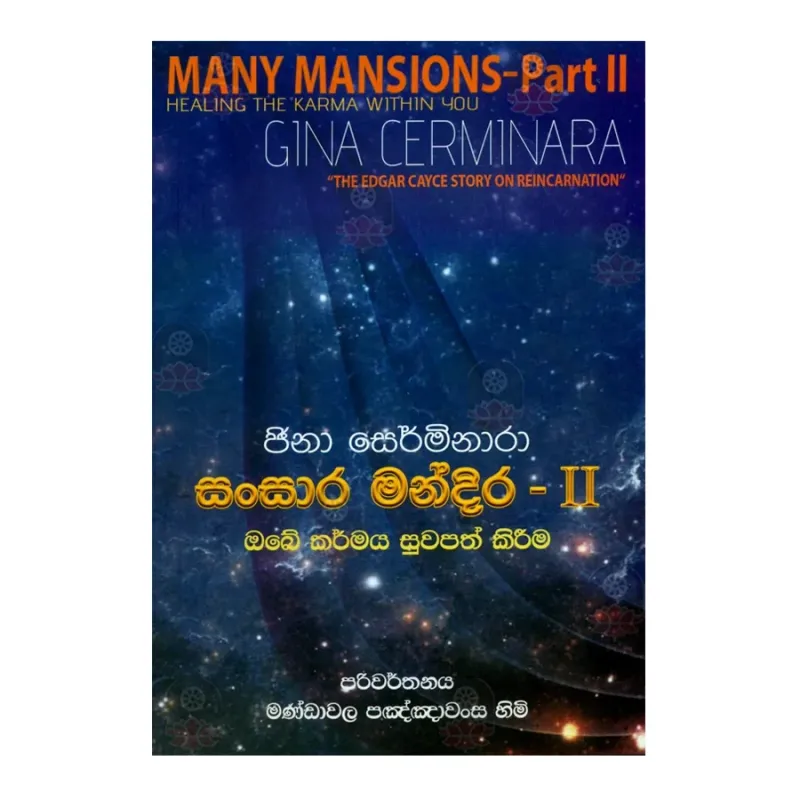 Sansara Mandira -II obe Karmaya Suvapath Kirima | Buy Online | BuddhistCC Online BookShop