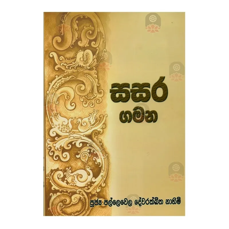 Sasara Gamana | Buy Online | BuddhistCC Online BookShop
