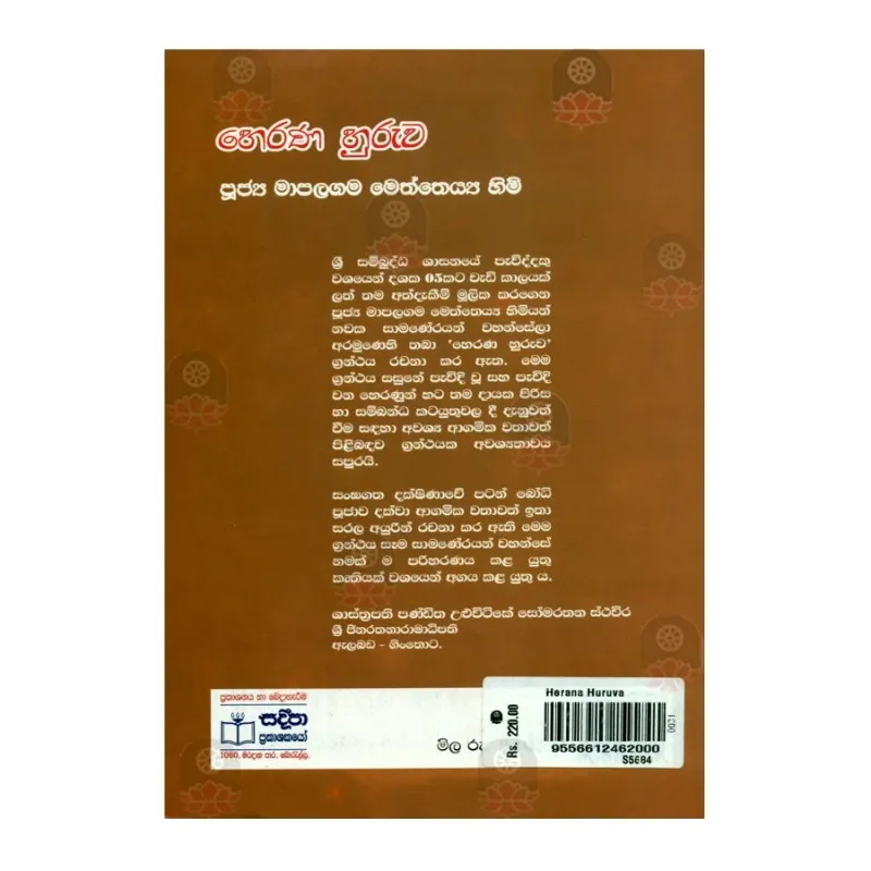 Herana Huruva | Buy Online | BuddhistCC Online BookShop