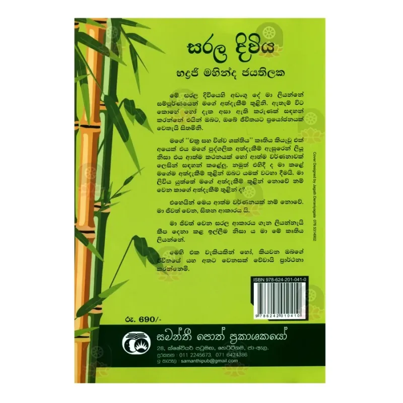 Sarala Diviya | Buy Online | BuddhistCC Online BookShop