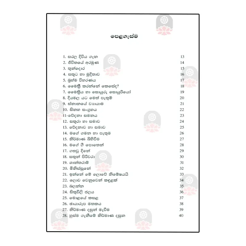 Sarala Diviya | Buy Online | BuddhistCC Online BookShop